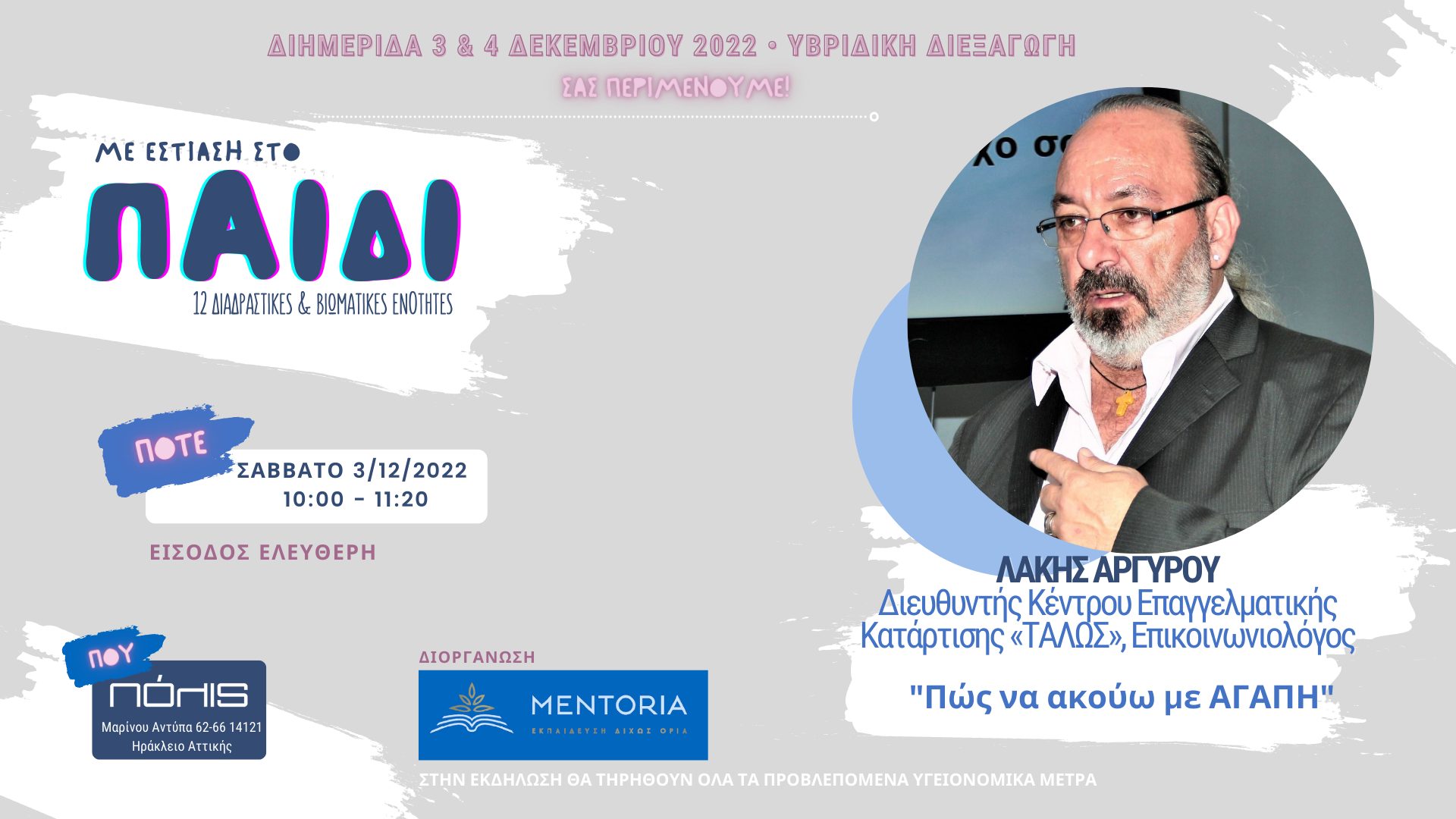 Στην Αθήνα για εισήγηση σε Διημερίδα της «Μεντόρια» ο Διευθυντής του ...