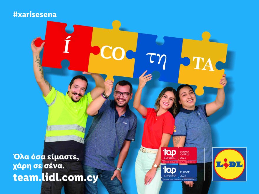 Η Lidl Κύπρου αγκαλιάζει τη διαφορετικότητα των ανθρώπων της | music.net.cy