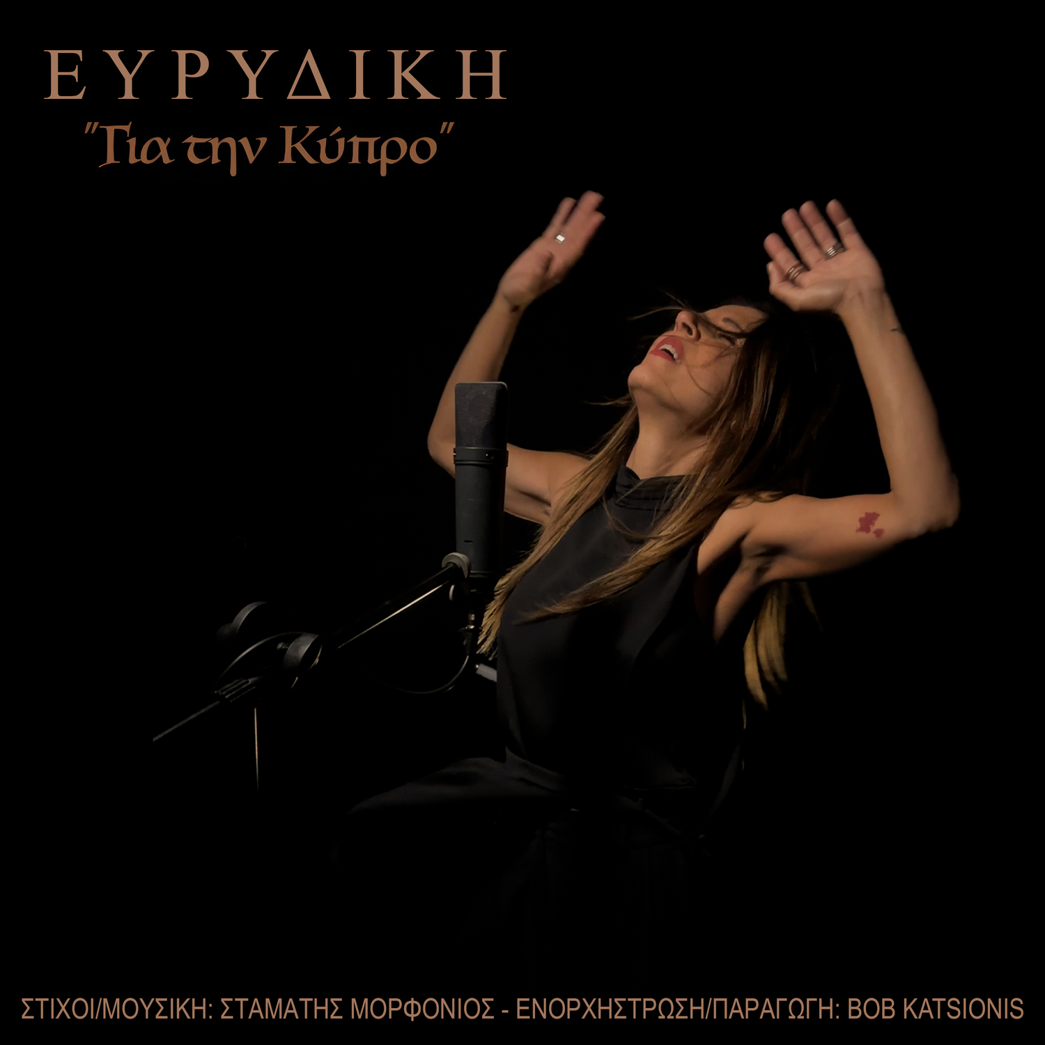 «ΓΙΑ ΤΗΝ ΚΥΠΡΟ» – ΕΥΡΥΔΙΚΗ 50 ΧΡΟΝΙΑ ΑΠΟ ΤΗΝ ΤΟΥΡΚΙΚΗ ΕΙΣΒΟΛΗ | music ...