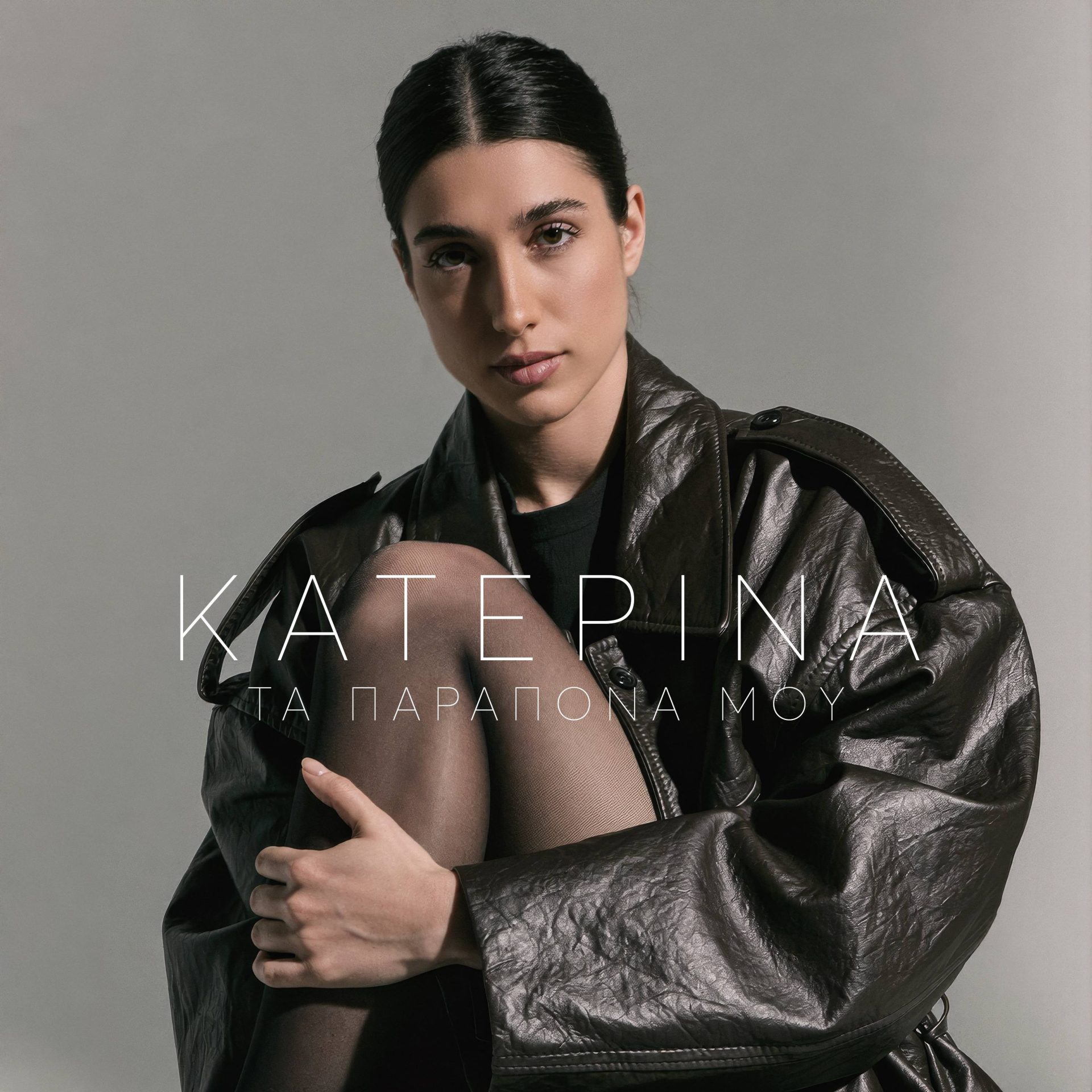 Κατερίνα: Τα «Παράπονά» της έγιναν ήδη viral | music.net.cy